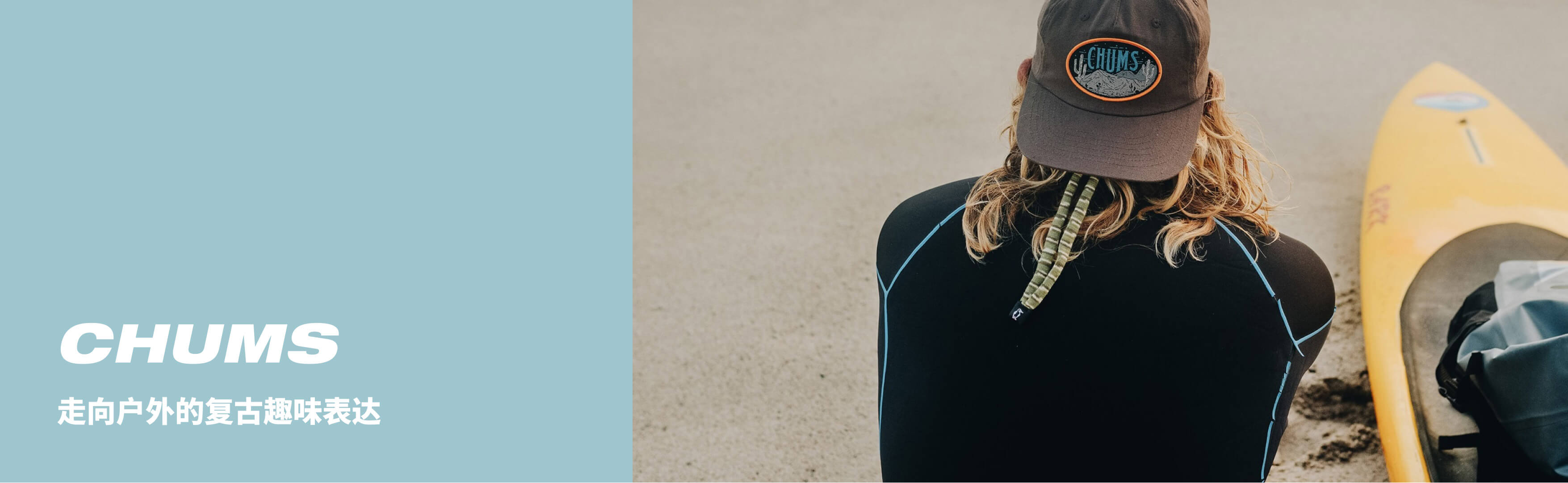 CHUMS | 精选时尚设计师单品